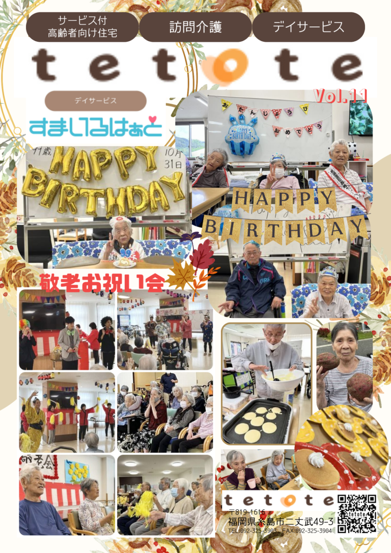 tetoteかわら版 Vol.11 - tetote