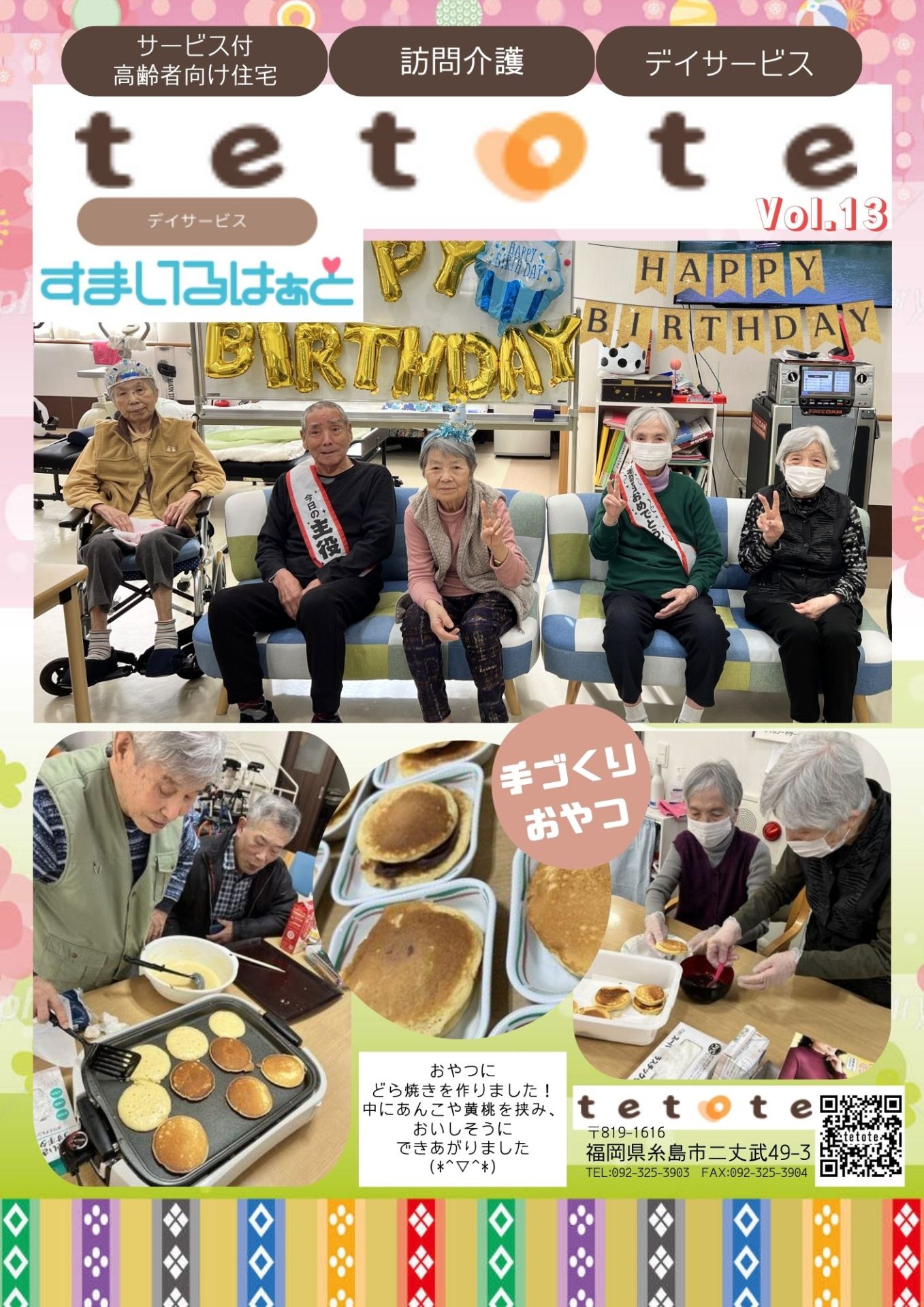 tetoteかわら版 Vol.13 - tetote