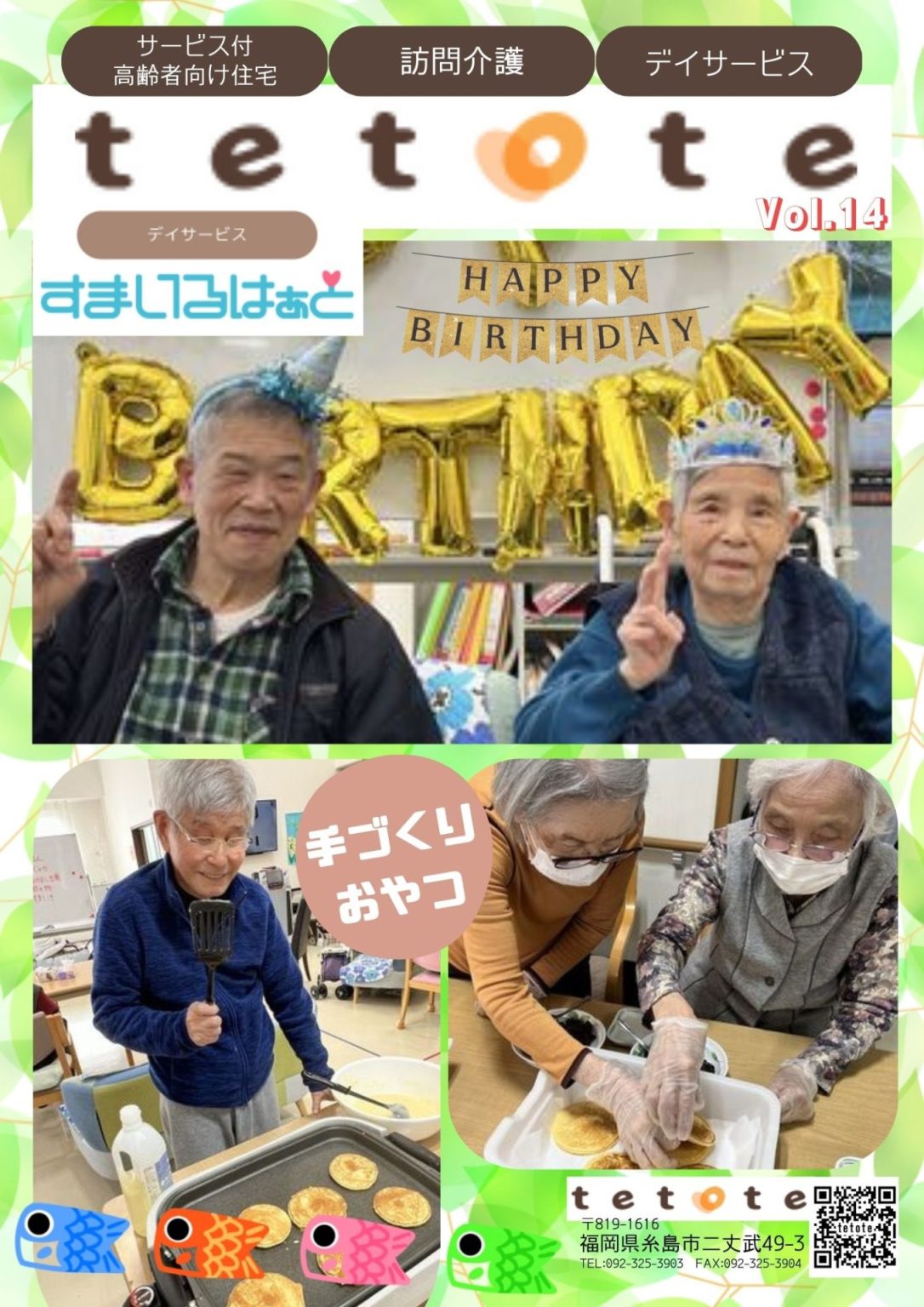 tetoteかわら版 Vol.14 - tetote